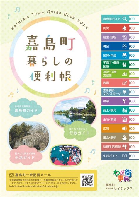 嘉島町暮らしの便利帳発行のお知らせ その他嘉島町