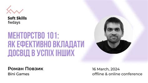 Fwdays On Linkedin Softskills