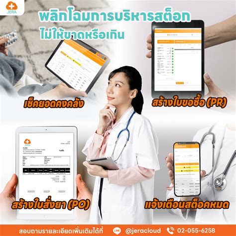 โปรแกรมบริหารคลินิกความงาม หมดปัญหายา และอุปกรณ์ทางการแพทย์ขาดสต็อก หรือล้นจนเกินจำเป็น 👉 ด้วย