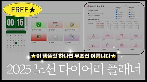 😎2025년 다이어리는 이걸로 종결합니다 2025년 노션 템플릿 다이어리 플래너 무료 공유ㅣ루틴‧업무‧공부‧아이디어‧문장수집‧일기장‧여행 기록까지 Youtube