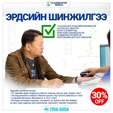 Ulaanbaatar ЭРДСИЙН ШИНЖИЛГЭЭ 30 Off Гэр бүлийн багц эцэг эх хамтдаа эрдсийн шинжилгээнд