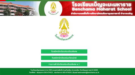 ระบบเปิดรับส งาน Pr โรงเรียนเบ็ญจะมะมหาราช จ อุบลราชธานี