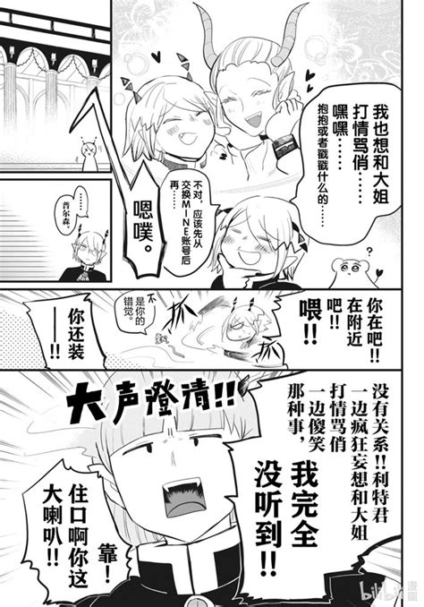 入間同學入魔了第181話利特的打情罵俏20P 第3頁 劇情 奴奴漫畫