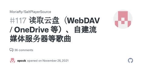 读取云盘（webdav Onedrive 等）、自建流媒体服务器等歌曲 · Issue 117 · Moriafly