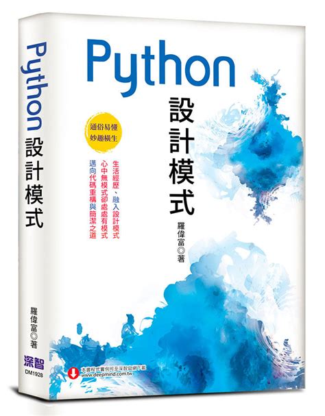 Python設計模式 香港地攤
