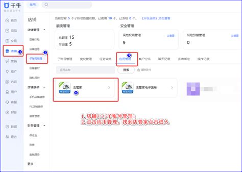 淘宝主账号授权子账号使用权限