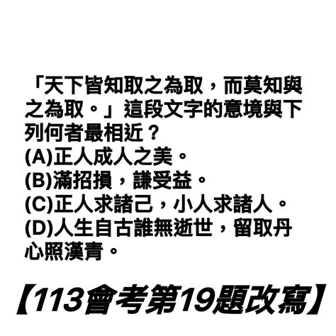 114會考 考這種文言文你看得懂嗎 原題目 通過率47