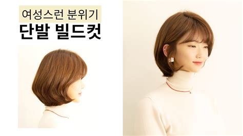 Sub 막콴 여성스러운 중단발 빌드컷 미용실에서 가장 많이 찾는 단발 레이어드컷 예쁘게 머리 하세요 K Beauty Womens Hair Style