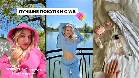 ЛУЧШИЕ ПОКУПКИ С Wildberries 🛍️ - YouTube