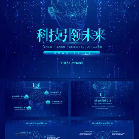 Chatgpt科技引领未来 Ai人工智能ppt模板 会员免费下载 Ppter吧