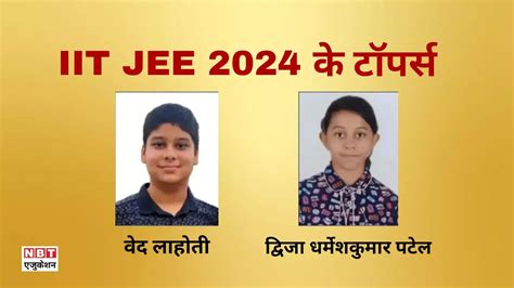 IIT JEE Topper List 2024 Ved Lahoti Of Delhi AIR 1 One Girl In Top 10 Here Is The JEE