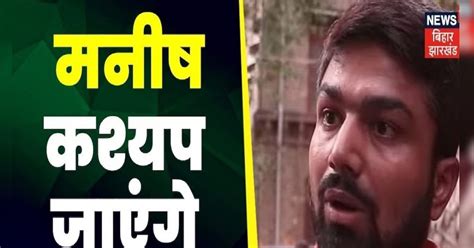 Manish Kashyap मनीष कश्यप के खिलाफ बड़ी कार्रवाई 4 बैंक अकाउंट फ्रीज