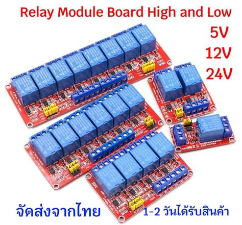 Relay Isolation High and Low Level Trigger โมดลรเลย 5V 12V 24V Lazada co th