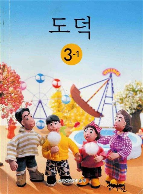 알라딘 초등학교 3 1 도덕 교과서