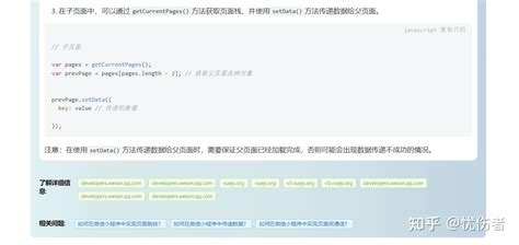 微信小程序中，从子页面返回到父页面，如何给父页面传递数据 知乎