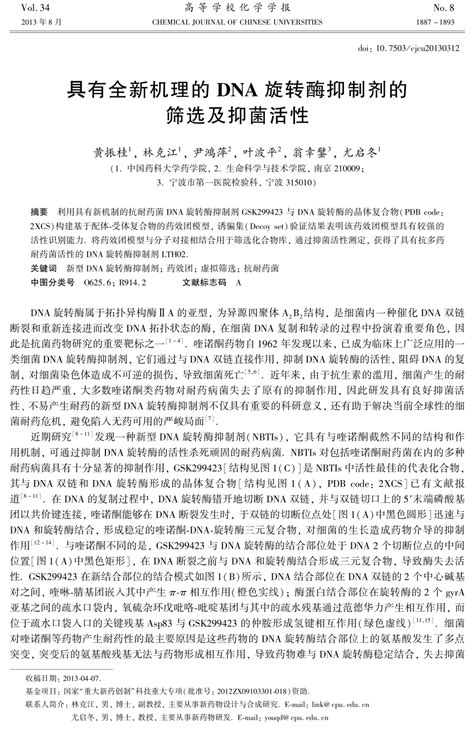 Pdf Virtual Screening And Antibacterial Activity Of Novel Inhibitors Targeting The Dna Gyrase