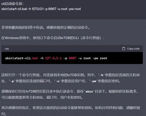 社区新手小伙伴测评 使用 Chatgpt 可以帮助完成 Iotdb 部署吗？ 墨天轮