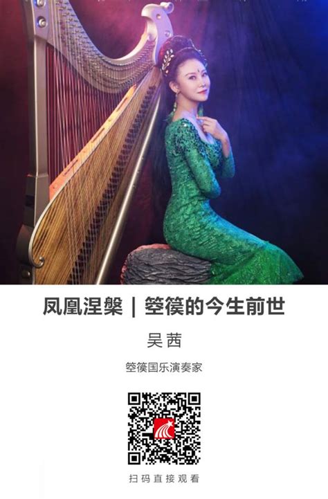 凤凰涅槃箜篌的今生前世 绵竹市图书馆