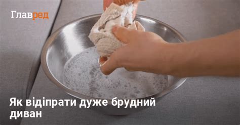 Як почистити диван від плям і бруду ефективний спосіб Главред