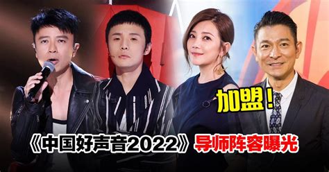 梁静茹惊喜加盟《中国好声音2022》！“天王”刘德华担任见证人 Woahmy