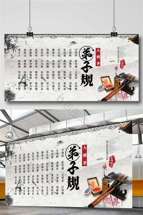 弟子规古风图片 弟子规古风素材免费下载 包图网