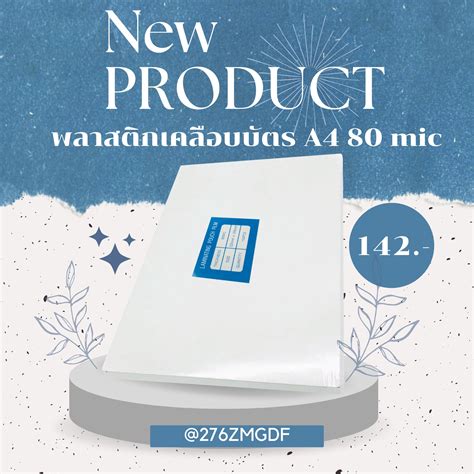 ⭐ พลาสติกเคลือบบัตร แผ่นใสเคลือบบัตร การ์ด นามบัตร รูป เคลือบลื่น ถนอมเอกสารได้นาน ทน