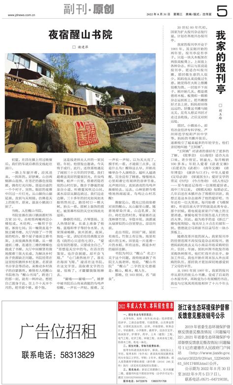 我家的报刊亭 今日建德