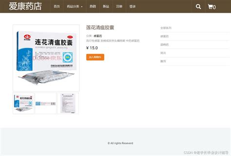 javaweb基于servlet开发药店药品商城管理系统源码 javaweb医药系统源码 csdn博客