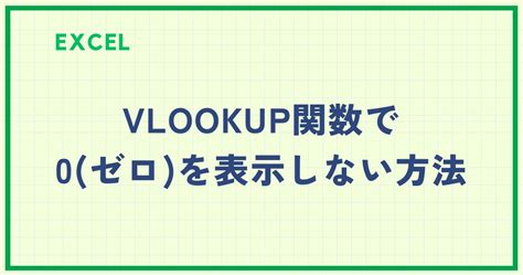 Excelでゼロ 0 を非表示にする方法 簡単設定でスッキリ見やすく