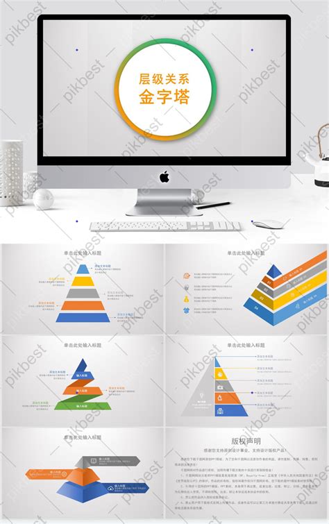 Color Creative Hierarchical Relationship Pyramid Ppt Chart Collection PowerPoint PPTX Template