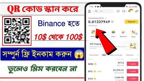 Binance QR Code Claim QR Code Binance How To Scan Qr Code In