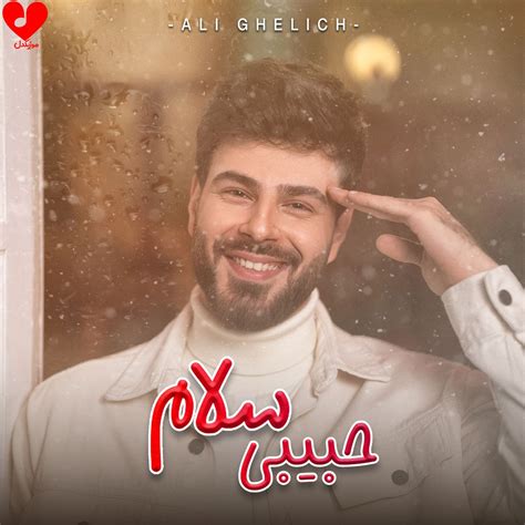 دانلود آهنگ ایلیا ایلیا اول و آخر ایلیا ریمیکس از علی اکبر قلیچ Mp3