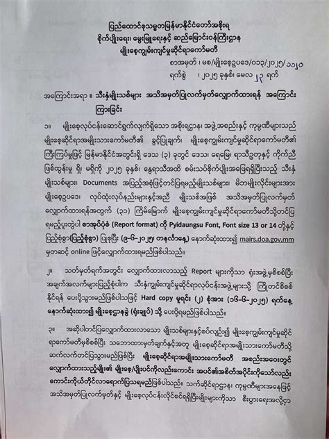 ၃၁ ကြိမ်မြောက် သီးနှံမျိုးသစ်များ အသိအမှတ်ပြုလက်မှတ်လျှောက်ထားရန် အက