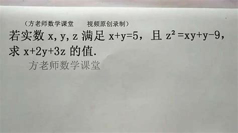 初中数学：已知xy5，且z²xyy 9，怎么求x2y3z的值？教育学校教育百度汉语