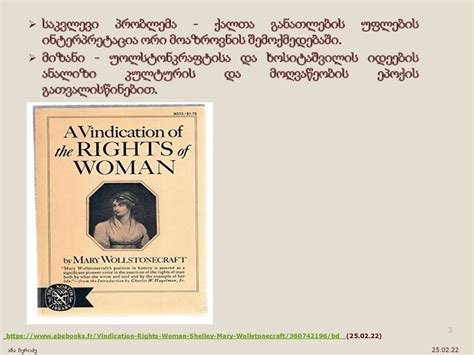 ქალთა განათლების უფლება მერი Online Presentation