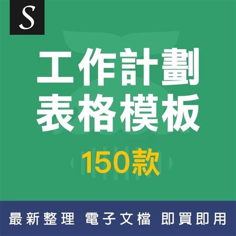 「excel模板」工作計劃表總結日月周報日歷安排提醒時間管理電子表格模板 蝦皮購物