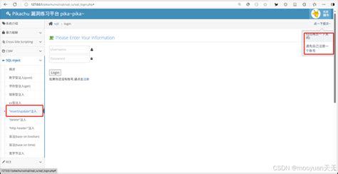 Pikachu靶场通关笔记22 1 Sql注入05 1 Insert注入报错法 Ew帮帮网 Pikachu靶场通关笔记22 1 Sql注入05 1 Insert注入报错法 Ew帮帮网