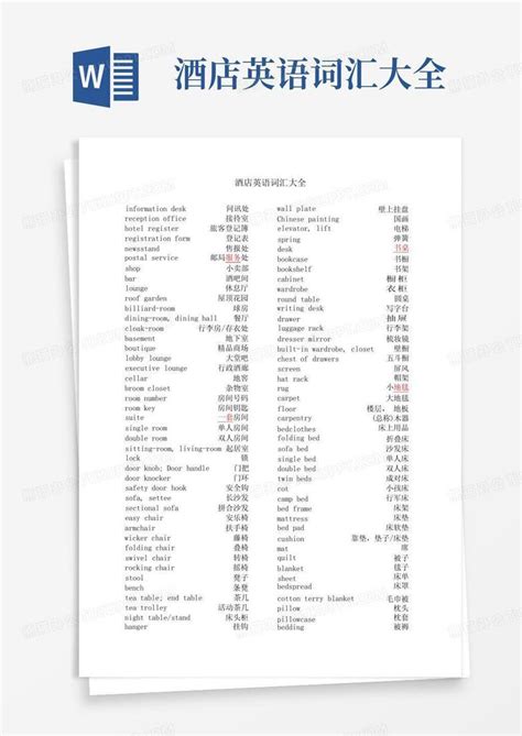 酒店英语词汇大全Word模板下载 编号qddyvyap 熊猫办公