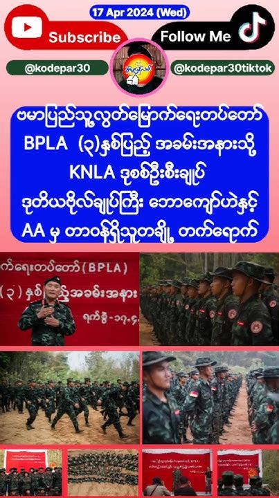 Bpla ၃နှစ်ပြည့်အခမ်းအနားသို့ Knla ဒုစစ်ဦးစီးချုပ် တက်ရောက် Youtube