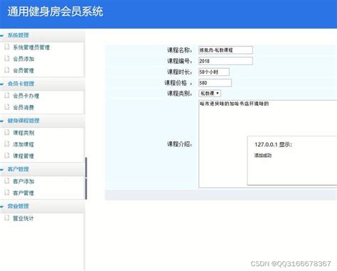 Php通用健身房会员系统的设计与实现基于 Php的健身俱乐部网站的设计与实现 Csdn博客