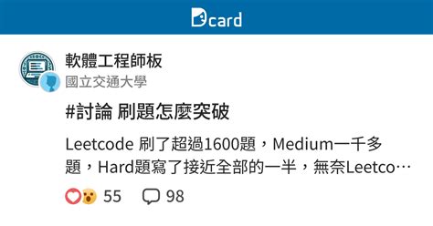 討論 刷題怎麼突破 軟體工程師板 Dcard