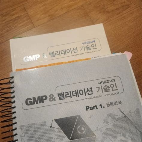 Gmp 기술인 자격증 2급 취득 후기 기출문제 시험 준비 기간 및 준비 방법 합격을 위한 공부 전략 네이버 블로그