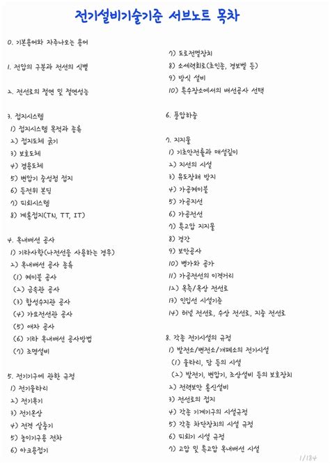 전기설비기술기준kec 서브노트 크몽