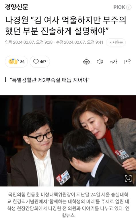 난가여사 김 여사 억울하지만 부주의했던 부분 진솔하게 설명해야 정치 시사 에펨코리아