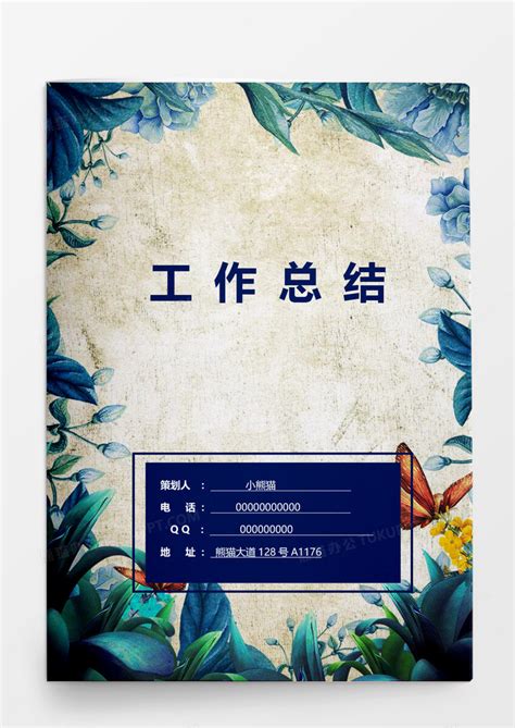 古典唯美清新工作总结封面Word模板下载 熊猫办公