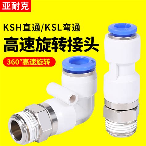 旋转气管接头万向高速360度带螺纹直通弯头8mm直角气动快速快接 虎窝淘