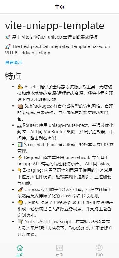 Vite Uniapp Template Dcloud 插件市场