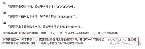 你知道python正则表达式如何跨行匹配吗 知乎