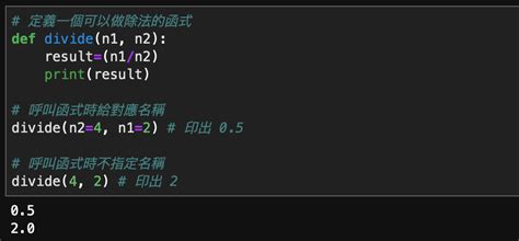 Python 入門筆記：函式參數教學－參數預設值、名稱對應、不定參數 維斯洞察 Alvis Insight