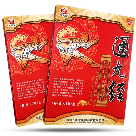 万医堂通九经穴位压力刺激贴外用3贴装外用旗舰店官方正品贴膏gz虎窝淘